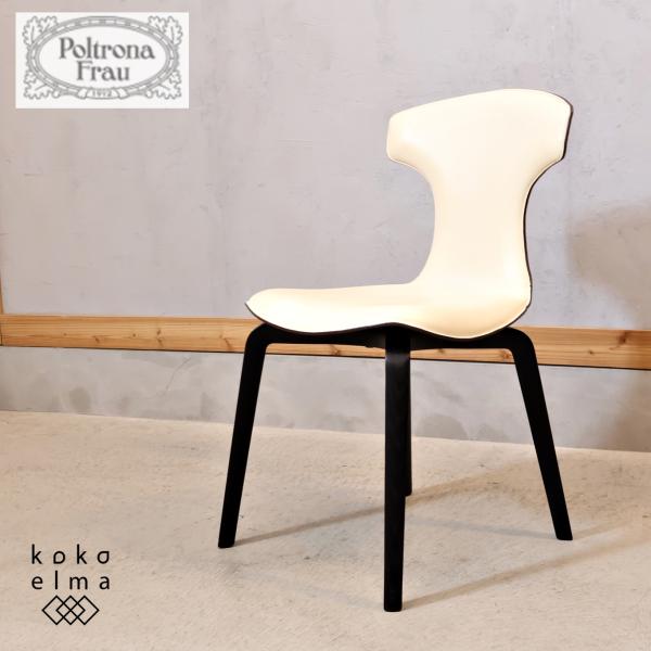 IDC大塚家具取扱いのイタリアの高級家具メーカーPoltrona Frau(ポルトローナフラウ)のMontera(モンテーラ) 本革 ダイニングチェアです。洗練されたモダンデザインのレザーチェア♪