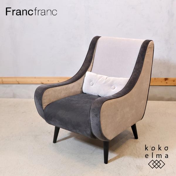 Francfranc(フランフラン)のピルティ 1人掛けソファです。曲線的な愛らしいフォルムが魅力のシングルソファ。カジュアルな雰囲気は1人暮らしにもおススメの1Pソファー♪