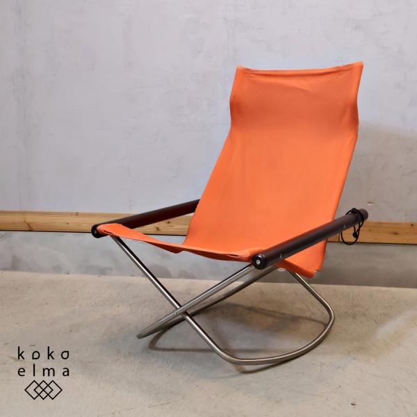 MoMAにも展示されている新居 猛デザインNY CHAIR X(ニーチェアーエックス)ロッキングです。折り畳みも可能でゆったりとした座り心地は機能・デザインともに優れた椅子です♪