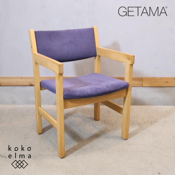 北欧デンマークの家具メーカーGETAMA(ゲタマ)社よりHans.J.Wegner(ハンス.J.ウェグナー)デザインのGE151 カンファレンスチェア。直線的で無駄のない美しさ際立つアームチェア♪