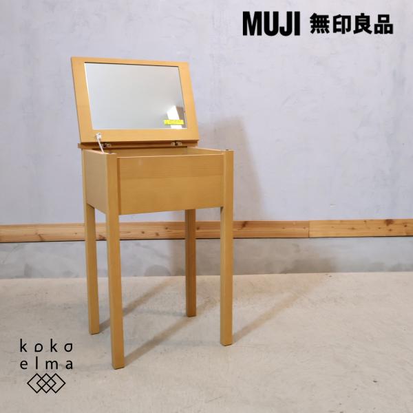 オーク材を使用した無印良品(MUJI)のドレッサーです。ナチュラルな質感と落ち着いた色合いはシンプルでオシャレなインテリアのアクセントに♪天板を閉じればちょっとしたデスクとしても！！