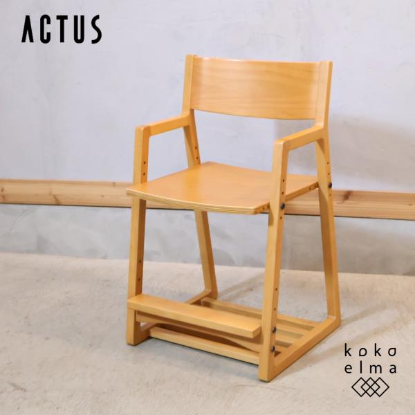 ACTUS(アクタス)のFOPPISH(フォピッシュ)シリーズのアルダー材 Fチェアです。ナチュラルでシンプルなデザインの学習椅子。座面の高さ調節可能なのでお子様の成長に合わせてお使いいただけます♪