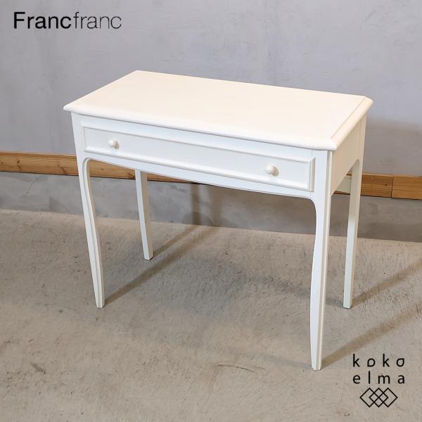 Francfranc(フランフラン)のエルガ コンソールデスクです。ホワイトカラーの明るい色合いにフレンチカントリー調の優雅な佇まいが魅力のコンソールテーブル。ミラーを置いてドレッサーにもピッタリ♪