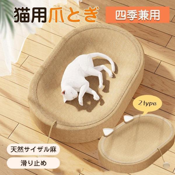 キーワード猫用品 爪研ぎ 猫の爪とぎ 猫のおもちゃ 型崩れしにくい ねこ ネコ キャットスクラッチ つめとぎ 可愛い 猫ベッド 多機能 猫 爪研ぎ 麻 ベッド 猫爪とぎ 段ボール 猫の爪とぎベッド オシャレ ねこ つめとぎ マット 耐久性 ...
