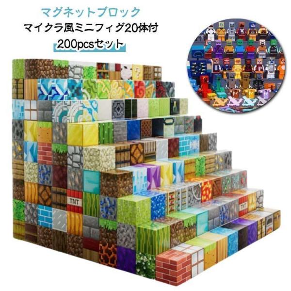 F：2cm磁石ブロック200個 ミニフィグ20体 2cmサイズ人形は腕を動かすことができません。商品の磁気は通常の効果のみとなります。気になる方はご購入をお控えください。商品の外箱種類はランダムに発送いたします。