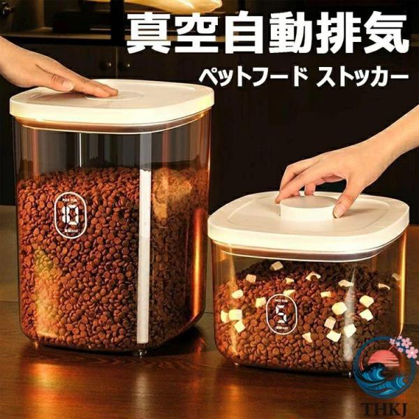 【商品コード】：y813202   【カラー】   透明  茶色   透明M  透明L  茶色タイプM  茶色タイプL   生産国：中国   【この商品について】   【食品級材質】このフードストッカーは食品レベルのPET材質を使用、高品質...