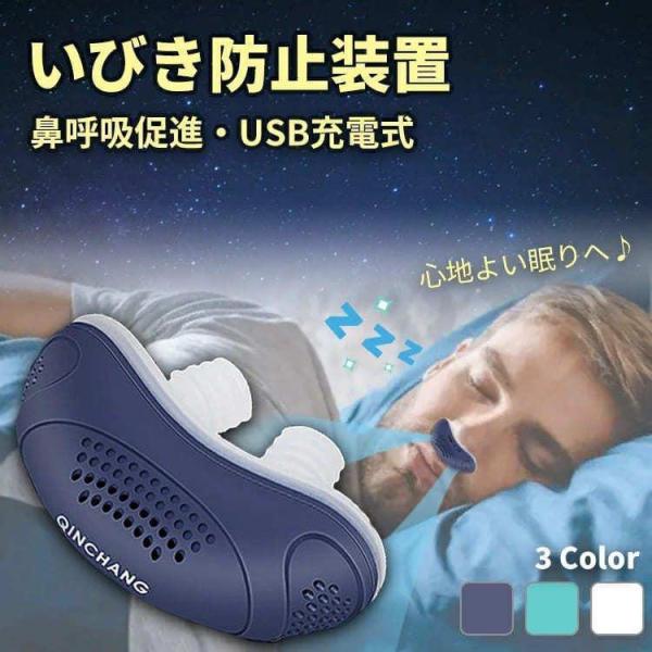 商品名 電動いびき防止グッズ 鼻 いびき防止 グッズ usb充電式 いびき対策 鼻呼吸促進 シリコン 無呼吸対策 抗いびき 鼻プラグ 鼻栓 簡単装着 安眠 快眠 深い眠り いびき 解消 いびき対策グッズ リラックス 女性 男性 母の日 父の...