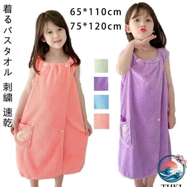 商品詳細 素材：ポリエステル100%　　対象:7-13歳お子様に向け 柔らかく優しい肌触りのポリエステル素材で着心地よい。また、吸水率は綿の3倍のポリエステル、吸水性と通気性も良いから、全身の水分をしっかり吸ってくれ、お風呂上がりの時間が快...