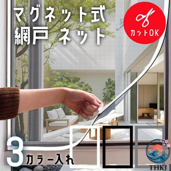 ・【最新進化版】網戸 マグネット外開き窓 幅広 ネット 簡易簡単 取り付け 網戸キット 張り替え 窓用 防虫ネット 虫よけネット 自由にカット可能   網戸 マグネット 幅広 ネット 簡易簡単 取り付け 網戸キット 張り替え 窓用 防虫ネッ...