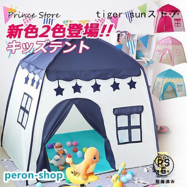 子供って自分の部屋とか憧れますよね。そんなお子さんにピッタリ、家の中で楽しめるテント登場!外で遊べない時は家の中で玉入れしたりトンネルくぐったりテントの中で自分の空間を楽しんだりしましょう！簡単な組み立て式なので、道具を使う必要がなく、組み...