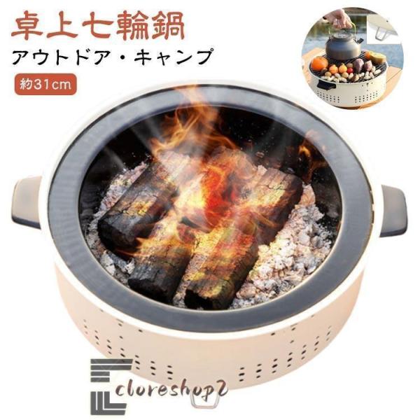 外鍋直径：約31cm