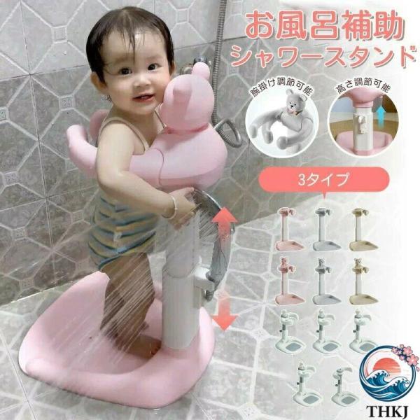 お風呂 ベビー ベビーシャワースタンド 滑り止め 快適 バステーブル 新生児 乳児用スタンディングサポート 赤ちゃん キッズ ベビー お風呂 沐浴 出産祝い 子供用