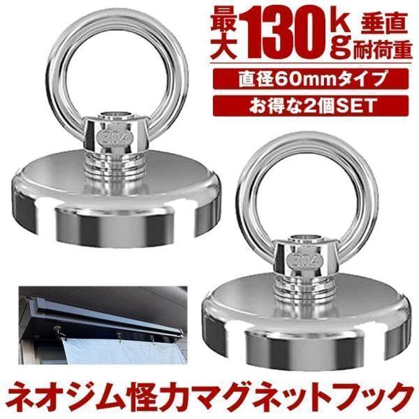 驚異の吸着力を誇る【超強力ネオジムマグネットフック】が登場！直径60mm垂直最大32kg、水平最大130kgの耐荷重という圧倒的な耐荷重性能を実現し、工具・タープ・ランタン・キッチン用品・傘・鍵など、あらゆる物をしっかり固定。シーンや用途に...