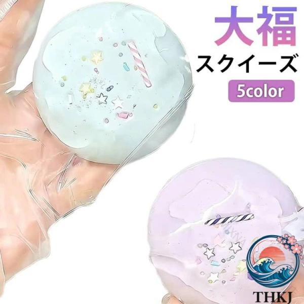 大福スクイーズ5color低反発ぷにぷに素材で癒し効果抜群のかわいい大福スクイーズ。手のひらに収まらないほどのジャンボサイズで、押すたびにゆっくり戻るふわふわの触感がクセになる可愛さ。バラエティー豊富なデザインで、見ているだけでも楽しく、キ...