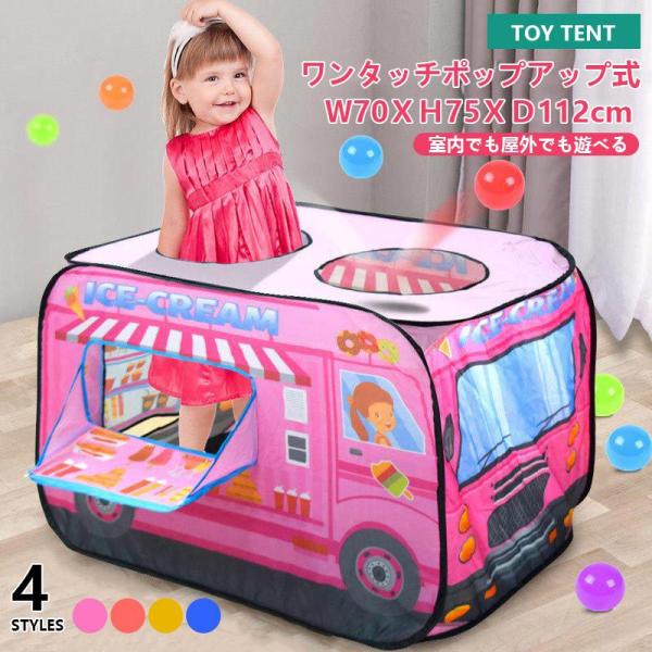 キッズテント 働く車シリーズ  6ヶ月から?ハロウィン 仮装 変装 キッズテントハウス 知育玩具 アイスクリーム屋さん スクールバス キッズテント 子供用 おしゃれ 子供テント 折りたたみ式 テント 男の子 女の子 プレイハウス ボールハウ...