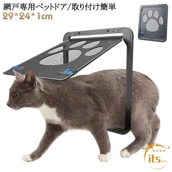 ※実寸はメジャー採寸の為、若干の誤差が生じる場合があります。   ●取り付け方法1.全て部品出してから枠を付属ネジで固定します。 (ドライバーは付属しておりません)2.枠を2つに取り外し、網戸を挟みます。 取り付ける際に、ペットの出入りしや...