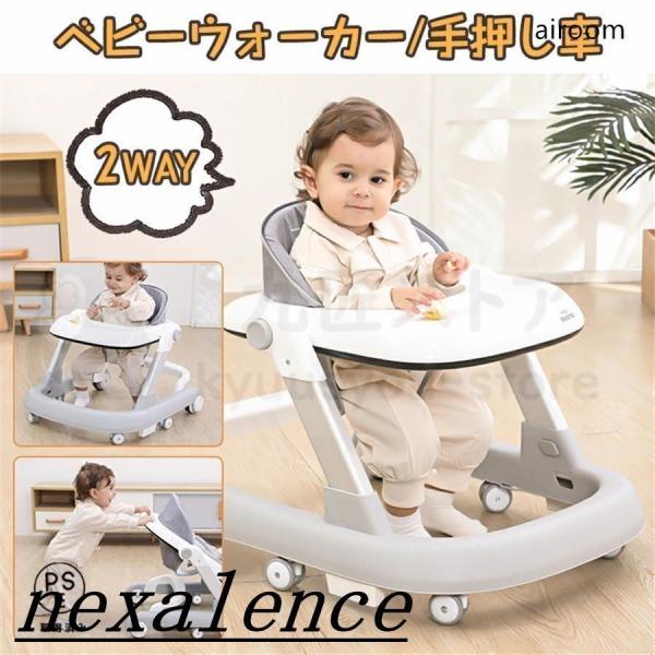 歩行器 ベビーウォーカー 2way 手押し車 安全ストッパー付き 子供用ウォーカー 子育てウォーカー 赤ちゃん キッズ ベビーカー ウォーキング練習