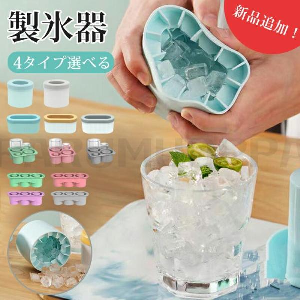 商品説明 ●使用前によく洗ってからご使用下さい。●シリコンの製氷皿は、冷凍庫内の環境（温度設定や配置など）により、氷の固まり具合にも影響が出る場合がございます。●夏に欠かせないアイテム製氷皿です！ お好みによりクオリティの氷ができます！暑い...