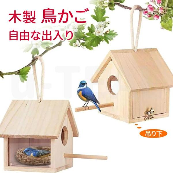 自由な出入り：小動物に適した穴が設計されており、動物は自由に出入りでき、生物学的学習に従って餌を探します。暖かい鳥の巣：鳥の巣箱は、寒い冬の屋外で小動物に風雨からの避難所を提供することができるので、豊かでユニークな野生動物を観察することがで...