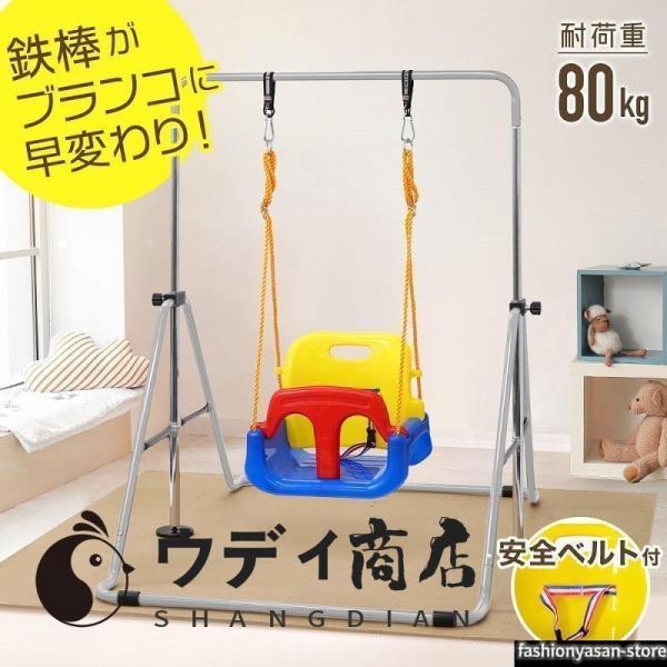 【遊びながらしっかり運動！】お子様が大好きなブランコあそび。楽しみながら運動をすることで、健やかな成長を助けます。【安全性にこだわりました】安心してご使用いただくための4つのこだわり。1．反転防止機構2．安全ベルト3．耐荷重80kg4. 耐...