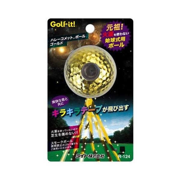 Gold/-/-・パッケージ個数:1・エンタメゴルフ（コンペ賞品＆ゴルフギフトのお店）ゴルフコンペの始球式用ボール　ハレーコメットボール　ゴールド（1個）の解説・ショットをするとキラキラテープが飛び出す、始球式用ボール。・参考飛距離100m...