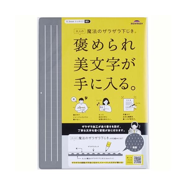 B5サイズグレー/B5/U1256N・Size:B5Style:B5サイズPatternName:単品・パッケージ個数:1・ザラザラ加工が走り書きを防ぎ、丁寧な文字を書く習慣が身に付く下じき。表面のザラザラ加工で文字を書く際の振動が手指に伝...