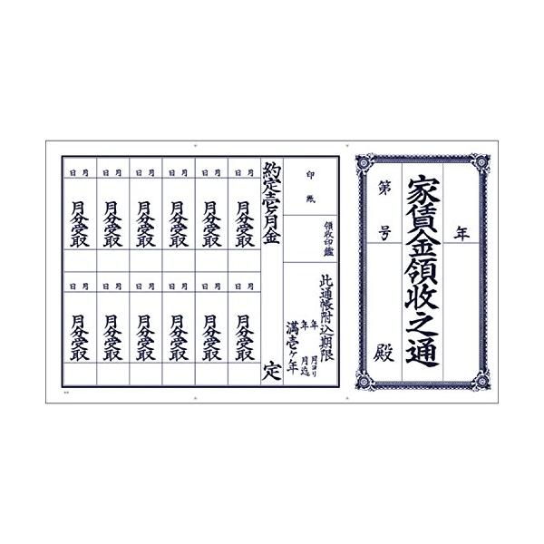 家賃通 100枚-/-/9-30・Style:家賃通 100枚・パッケージ個数:1・本体サイズ:縦157×横270mm・材質上質紙(105g/m2)・入数100枚・仕様1年用