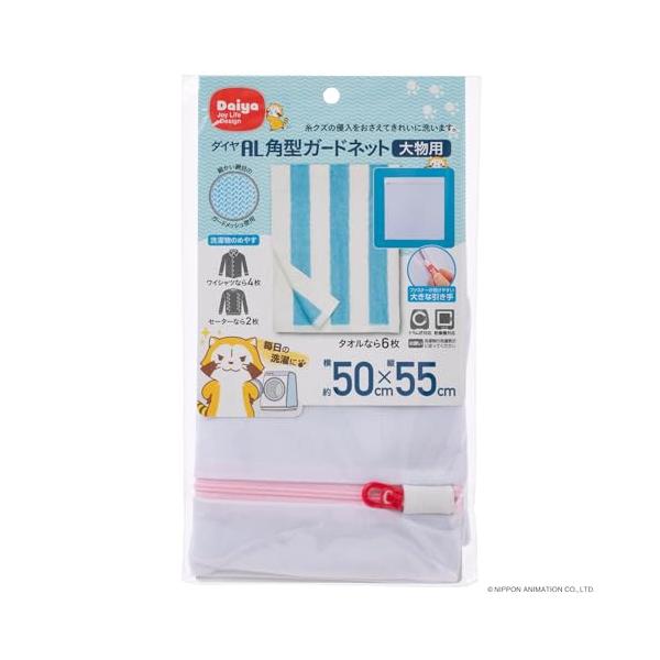 2.目の細かい生地/角型50×55cm7.厚手の衣類(W50×H55cm)/衣類を守る/4.大物(厚手の衣類)/057010・PatternName:単品Style:2.目の細かい生地/角型50×55cm・パッケージ個数:1・特徴1:持ちや...