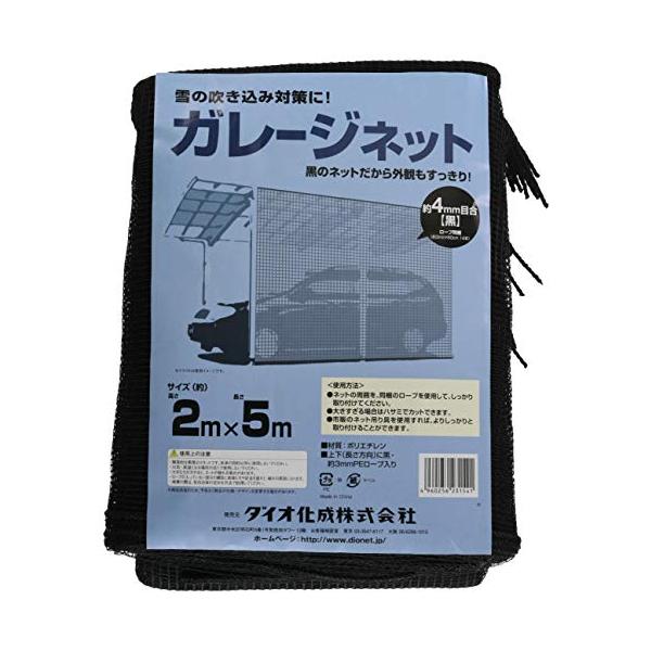 14本入りブラック/2m×5m/231541・Size:2m×5mStyle:14本入り・パッケージ個数:1・雪害対策用、住宅周り、ガレージ、物置などの吹き込み防止に便利な経済的なネット。付属のロープと別売りのネット専用吊り具で簡単にできま...