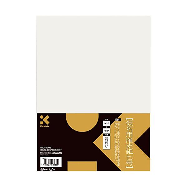 白/-/LA1-7・パッケージ個数:1・仮名専用のにじみが少なく墨の発色がよい上質紙・極うすで絹のような光沢がある高級仮名用和紙です・240mmX330mm