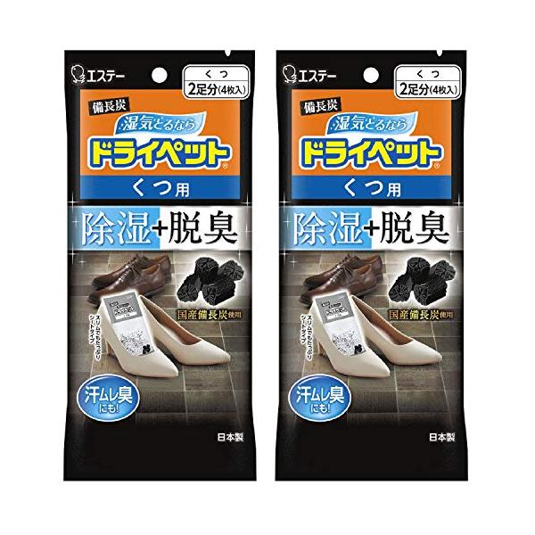 -/4個 (x 2)/-・PatternName:靴用2個(4足分)・パッケージ個数:1・除湿+脱臭除湿剤に備長炭と活性炭を特殊配合しているので、湿気をとりながら気になるニオイを脱臭します。・革靴スニーカーなどの内側の湿気をとり、汗ムレ臭を...