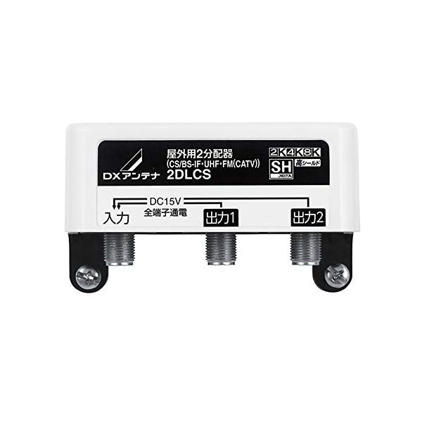 2DLCS全端子通電/全端子通電/2DLCS・Size:全端子通電Style:2DLCSPatternName:単品・パッケージ個数:1・詳しくは「商品の仕様」「商品の説明」をご確認ください。・家庭用 衛星放送対応屋外用2分配器です。・衛星...