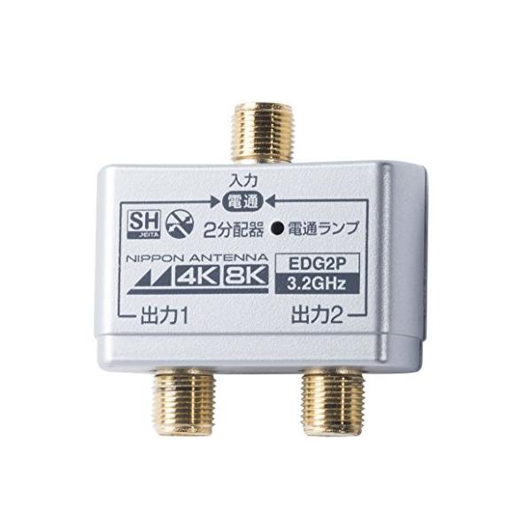 シルバー/2分配/EDG2P・Size:2分配PatternName:単品・パッケージ個数:1・電波の漏洩・飛込みを防止する高シールド構造です・特徴電通ランプが装備されており、点灯することで電通のチェックができます。(電気を供給しない場合は...