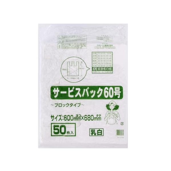 ホワイト/60cm×68cm/SB-60・パッケージ個数:1・サイズ縦68cm×横60cm×厚み0.023mm内容量50枚入り材質高密度ポリエチレン(HDPE) 生産国中国・用途に合わせて様々な場面で使用できる手提げ付きレジ袋「サービスバッ...