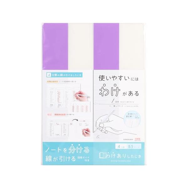 パープル/４分割/VS027PU・パッケージ個数:1・仕様ノートに分割線が引ける段差ガイド付きの下敷き・特徴1段差はノートを4分割する位置にあり、ノートを定規なしに一定の位置で分割できます・特徴2段差の左右で色が異なるため、境界線が紙の上か...