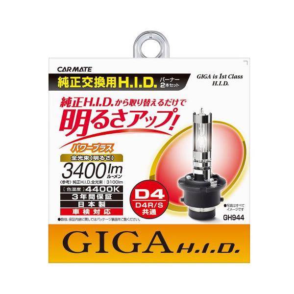 見やすさ重視 4400K純正光(4400K)/D4R/S共有/GH944・Size:D4R/S共有Style:見やすさ重視 4400K・パッケージ個数:1・生産国:日本・平均演色評価数(Ra) : 72・原産国: 日本・車検対応