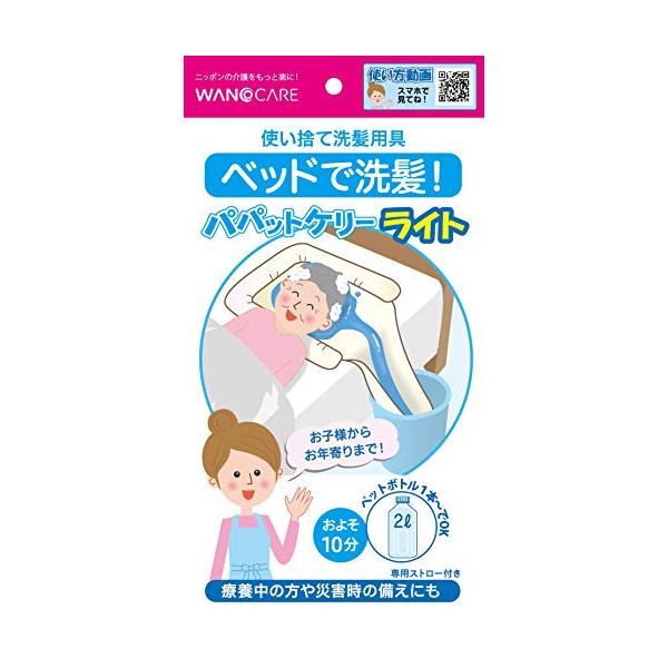 ホワイト/1枚 (x 1)/WCR-B007・パッケージ個数:1・衛生的な使い捨ての洗髪用具・準備後片付けの手間を大幅に削減・『パパットケリー』より経済的・使い方動画はパッケージのQRコード、または『ワノケア』のHPにて・一枚入り・専用スト...