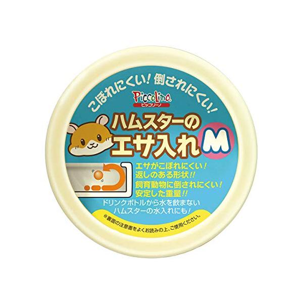 茶/M/P-5032・パッケージ個数:1・こぼれにくい倒されにくいハムスターのエサ入れです。