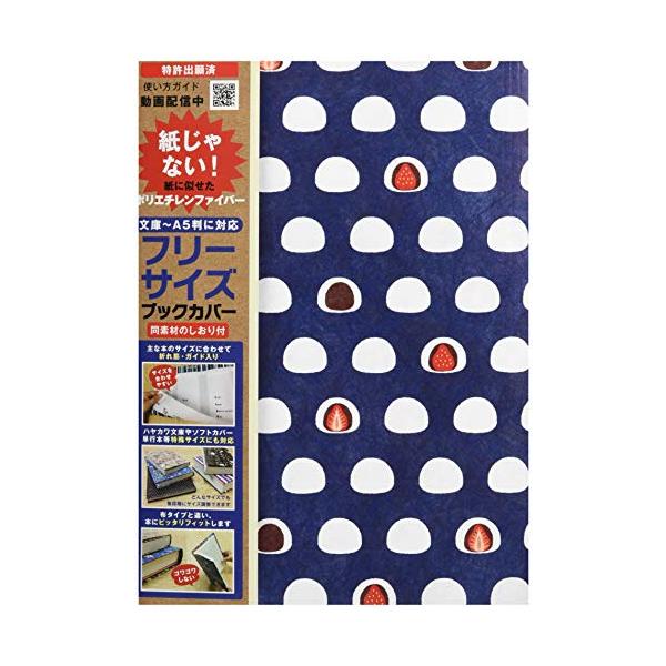 いちご大福/ブックカバー/FFSBC イチゴダイフク・Color:いちご大福PatternName:単品・パッケージ個数:1・素材・材質ポリエチレン不織布　粘着シート・サイズ縦200 x 横150 (ｍｍ)(半分に折りたたんだ時）(br) ...