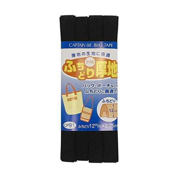 #14 黒/-/-・Color:#14 黒・綾織り の コットン ツイル 生地 を使用した バイアステープ です。 生地 感は 厚目 ですが、 柔らかく 縫いやすい テープ です。・商品本体サイズ:約12mm幅×約2.75m巻・素材: コッ...