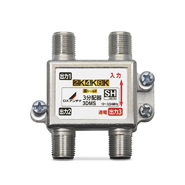 1端子間通電-/3分配/3DMS(P)・Size:3分配Style:1端子間通電PatternName:単品・パッケージ個数:1・詳しくは「商品の仕様」「商品の説明」をご確認ください。・出力1端子・入力端子間通電形3分配器。テレビの電波を3...