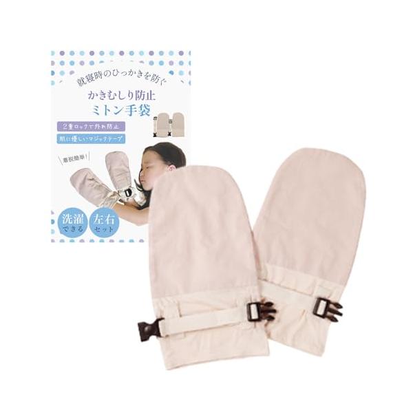 ミトンベージュ/大人用/-・Size:大人用Color:ベージュ・?かきむしり防止グローブ手荒れやアトピーにお悩みの方の就寝時の、ひっかきやかきむしりによる肌へのダメージを防止してくれる、かきむしり防止ミトン手袋です。・?肌に優しい綿素材素...