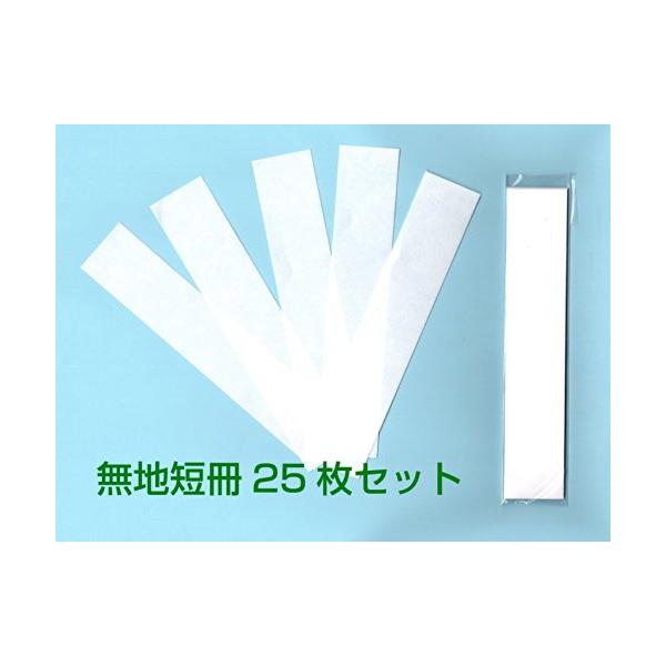 祝儀袋ホワイト/-/-・パッケージ個数:25・ご祝儀袋・不祝儀袋用の無知の短冊です。・サイズ：180mmX35mm・紙質：高級奉・無地の短冊25枚セットです。