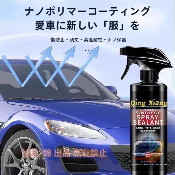 車用コーティング剤、Qing Xiang Synthetic Spray Sealant カーコーティング剤車 ガラスコーティングセラミックコーティング、車用ナノスプレーコーティング、撥