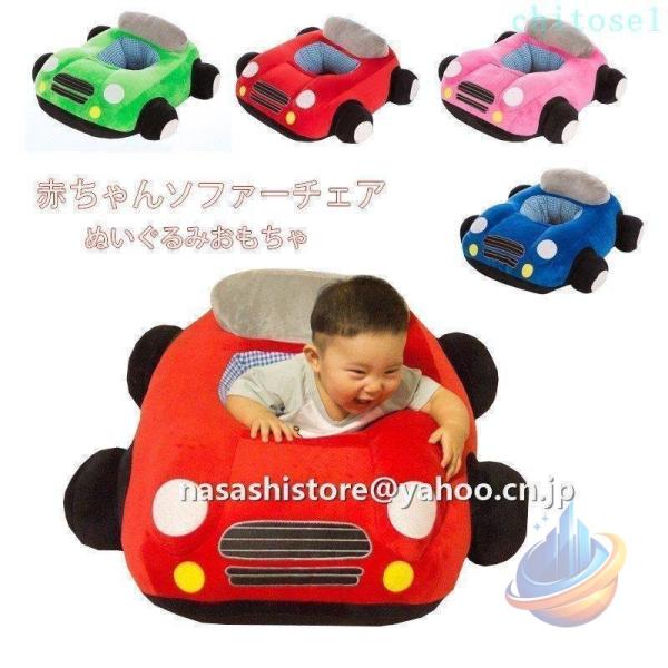 かわいいベビーお座り練習ソファチェア。かわいいベビーお座り練習ソファチェア。