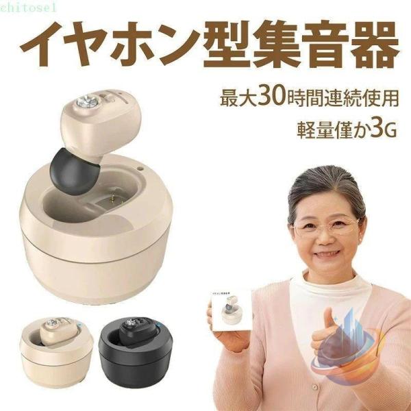 集集音器 高齢者 ワイヤレス 集音器 高齢者 使いやすい イヤホン型 集音機 充電式 高齢者集音器 3g超軽量 片耳 音量調整 しゅうおんき 小型 目立たない テレビ 補聴器ではありません 両親 テレビ 高齢者 お年寄り 敬老の日 誕生日