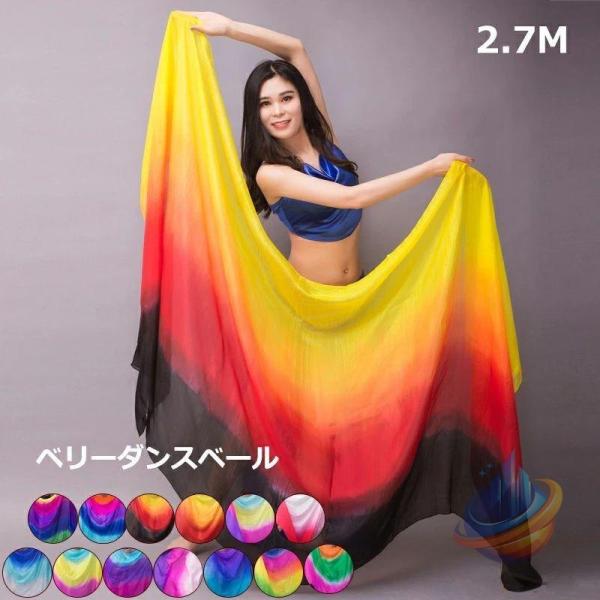 期間限定5%クーポン 送料無料 長さ270cm シルクベール ベリーダンス グラデーションベール シルク コスチューム ステージ衣装 ステージ小物 舞台 小道具 アクセサリー 演出 飾り タイダイ柄 レッド ホワイト グリーン ピンク ブラ...