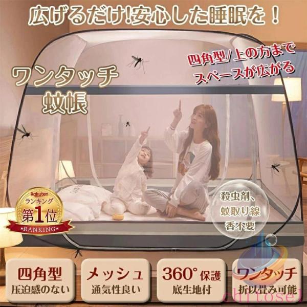 商品説明   商品仕様    【安心した睡眠の蚊帳】☆2025改良点：蚊帳の底にはファスナー口があり、充電ケーブルを入れることができます。※蚊帳のファスナー口には開口部がなく、お客様が自分で開口部を切る必要があります。。蚊帳は高密度のポリエ...