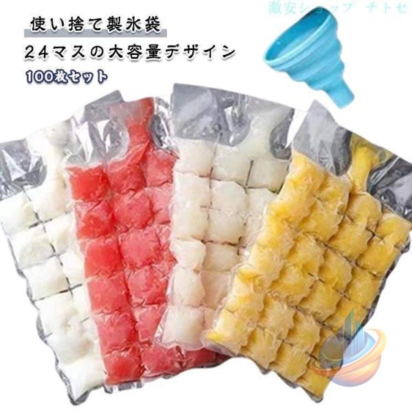 【100枚セット】使い捨て製氷袋 自宅で好きなドリンクやフルーツジュースを使って簡単に氷作り！ 漏斗付きで液体注入もラクラク。封口は手で軽く押すだけで自動密封、漏れる心配なし。 さらに、ミシン目入りだから、必要な分だけ手で切り離せてとっても...