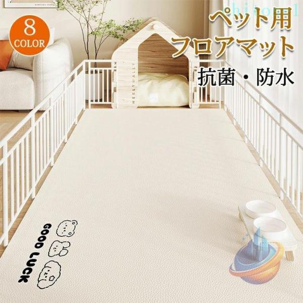 ペットマット 犬用 マット ペットシーツ おしっこマット トイレシート 大判 撥水 撥水マット 置くだけ 下敷きマット 介護マット 汚れ防止 通気 速乾 子供 犬 猫 猫用 小型 中型 大型犬 ペット用 洗える 滑り止め ダイニングマット ...